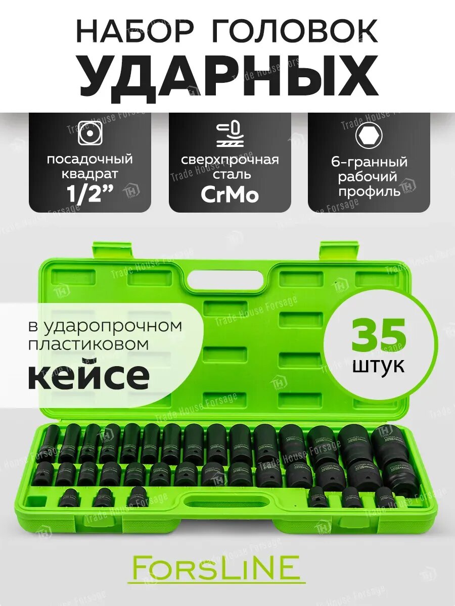 Набор торцевых головок, 35 предметов