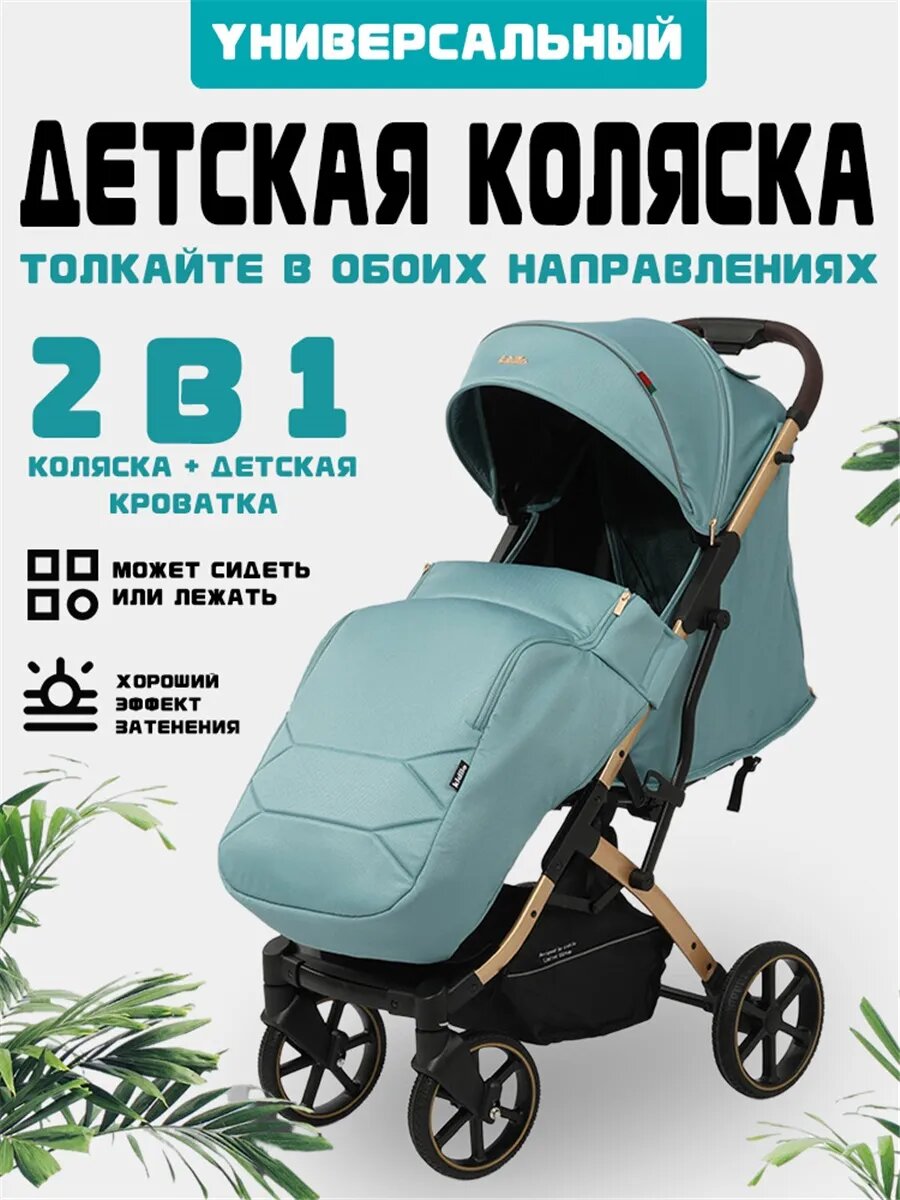 Коляски детские