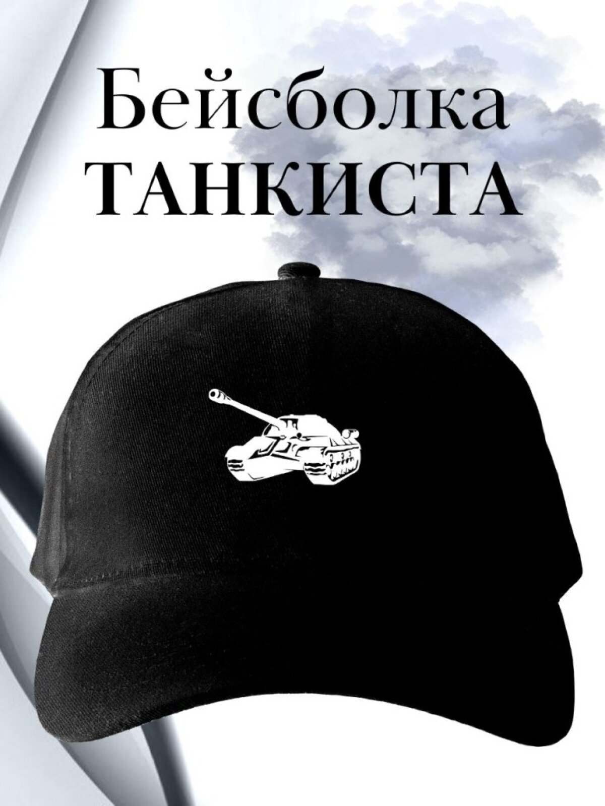 Бейсболка  классика для мужчин и женщин