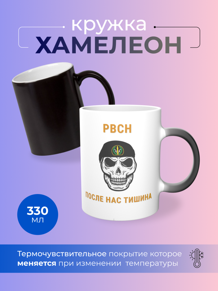 Подарок на день РВСН Кружка-хамелеон День ракетных войск (керамическая с термотрансферным принтом)