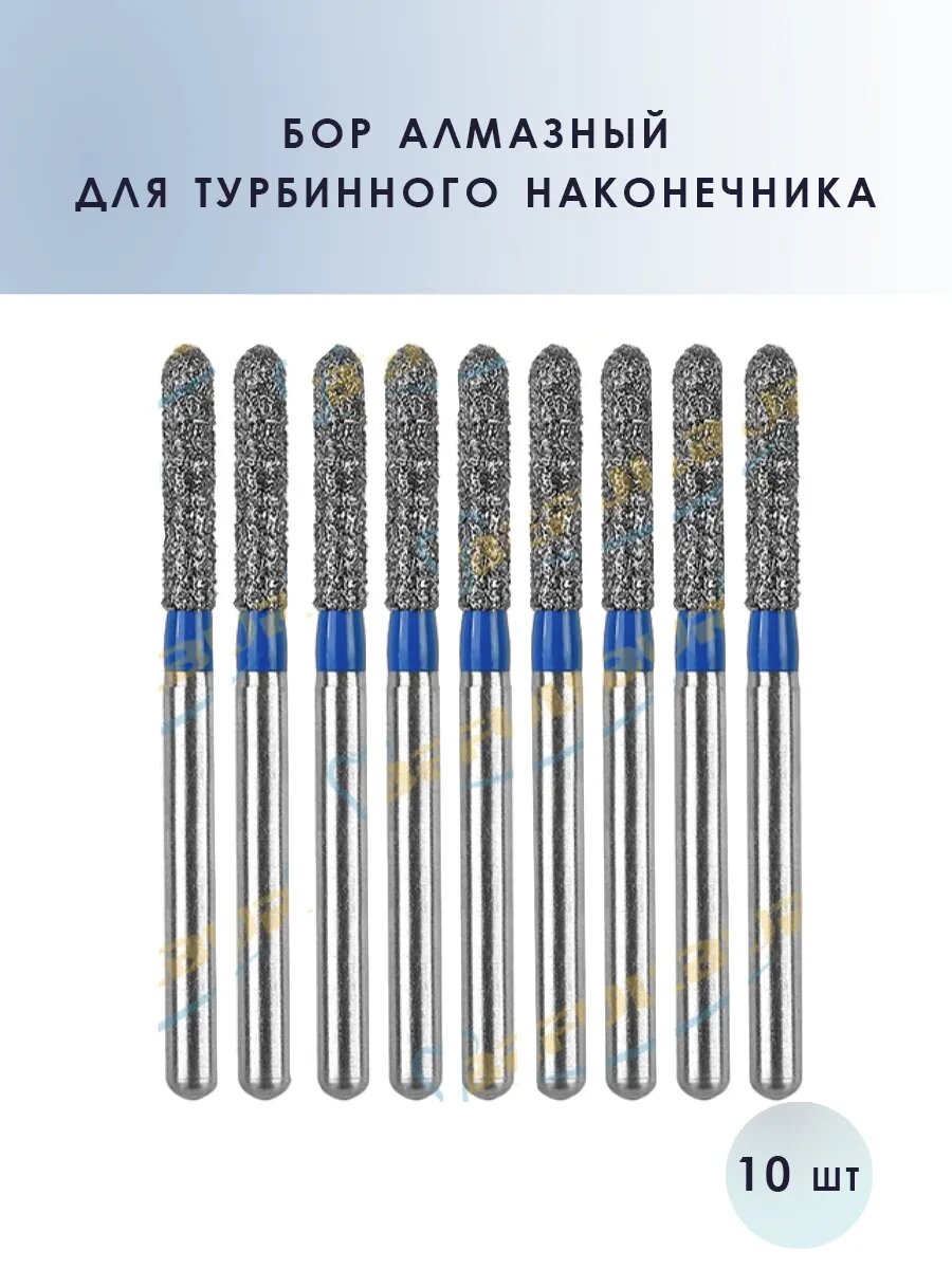 Боры алмазные стоматологические для турбинного наконечника Befull