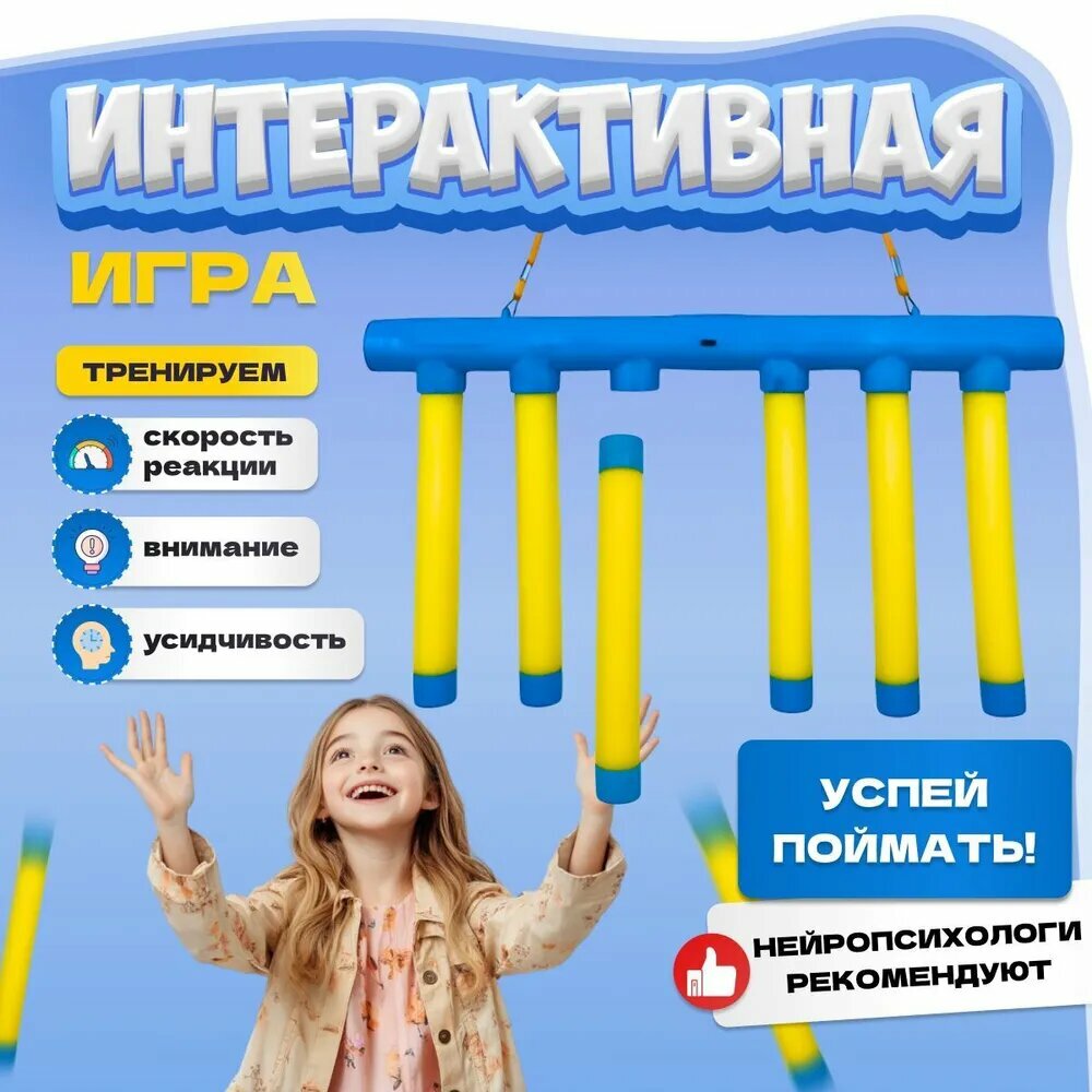 Интерактивные игрушки для малышей, Электронная игра Поймай палку, развиваем внимание, ловкость, для родителей и детей