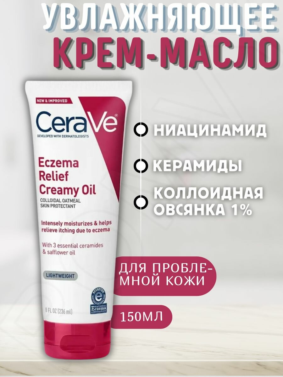 Крем для ухода за кожей