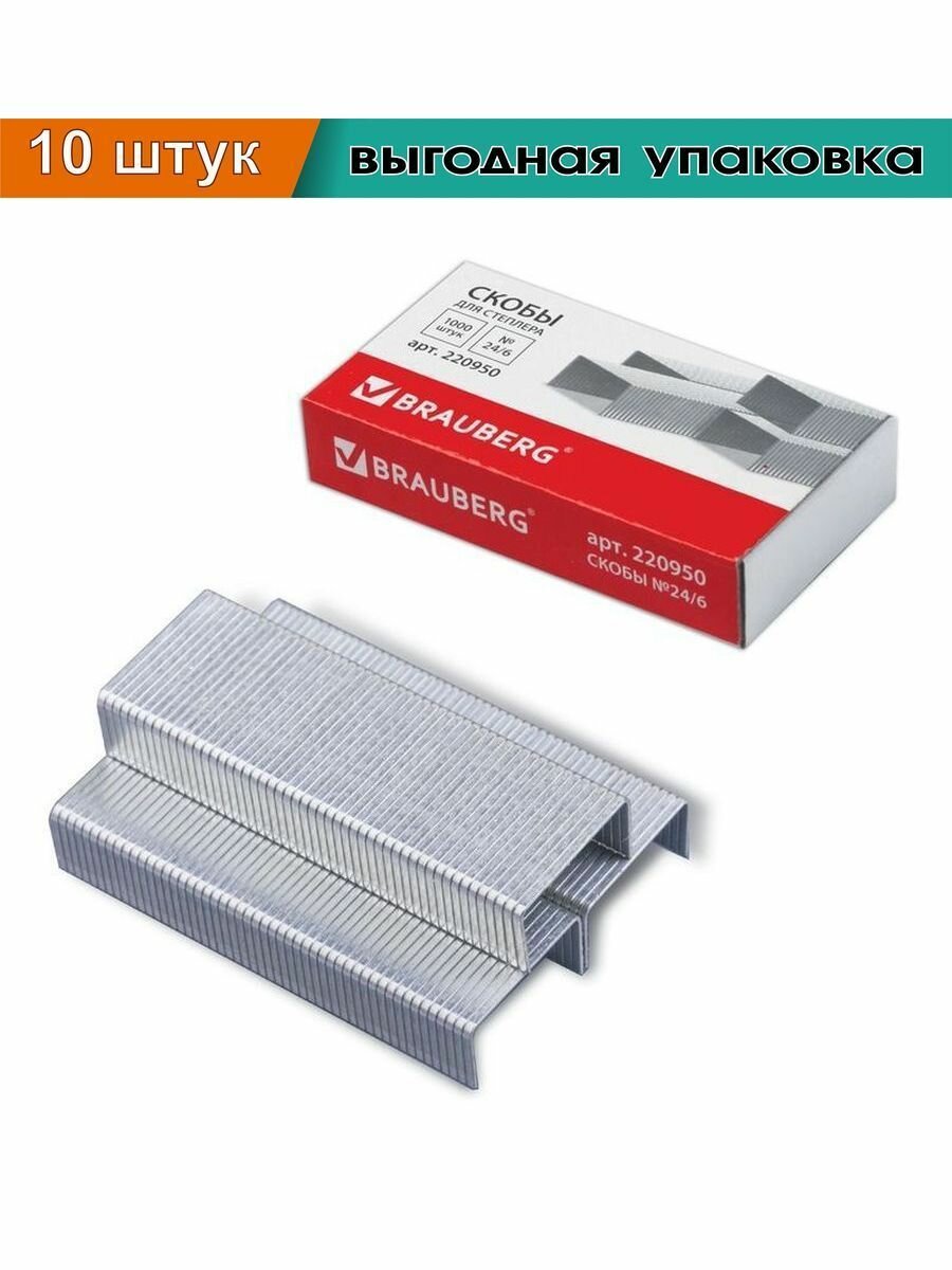 Скобы для степлера BRAUBERG, №24/6, 1000 штук (10 штук в упаковке)