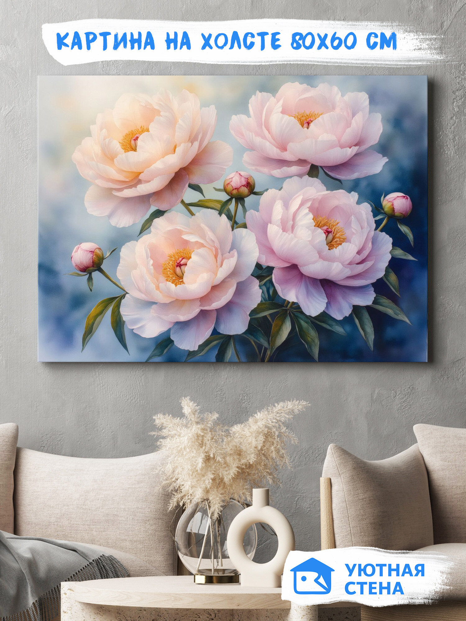 Картина на натуральном холсте Уютная стена "Нежные пионы" 80х60 см