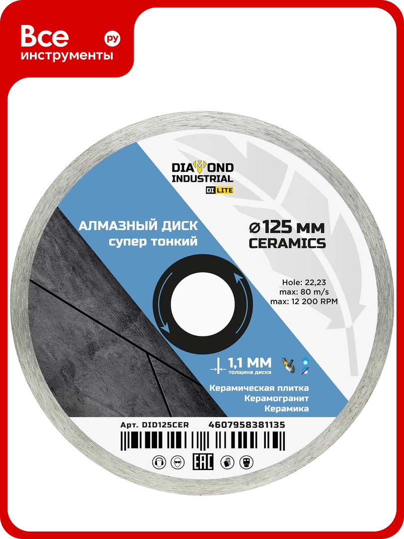 Алмазный диск супертонкий Diamond Industrial 125x6х1,1x22,23 мм CERAMICS DILITE DID125CER, отрезной