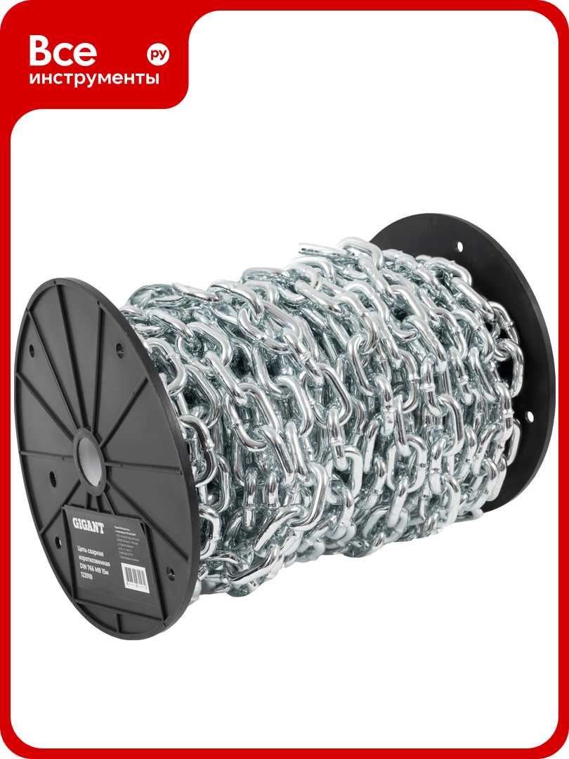 Сварная короткозвенная цепь Gigant DIN 766 M8 15м, грузоподъемных задач