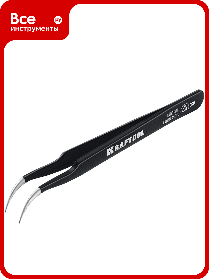 Антистатический антимагнитный прецизионный изогнутый пинцет KRAFTOOL 116