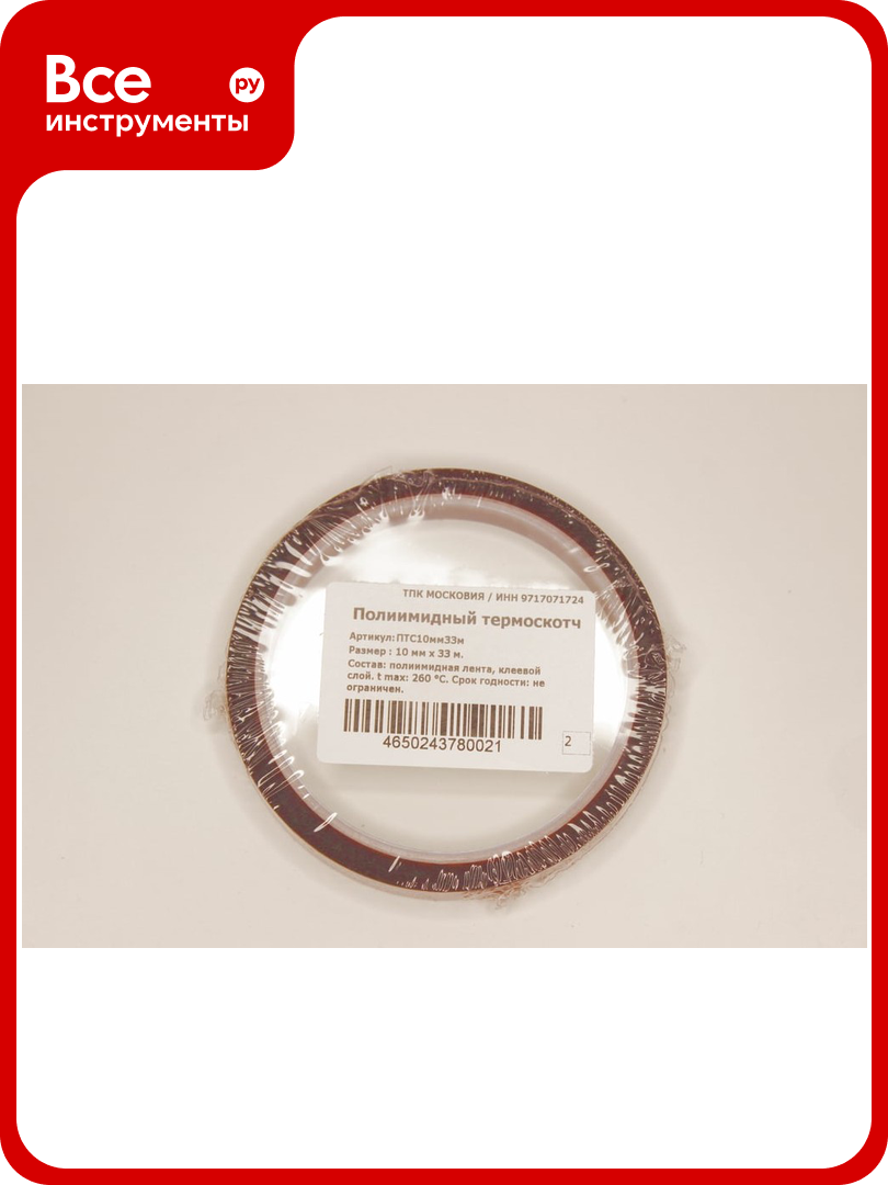 Полиимидный термоскотч ТПК «Московия» ПТС10мм33м, электрических устройств