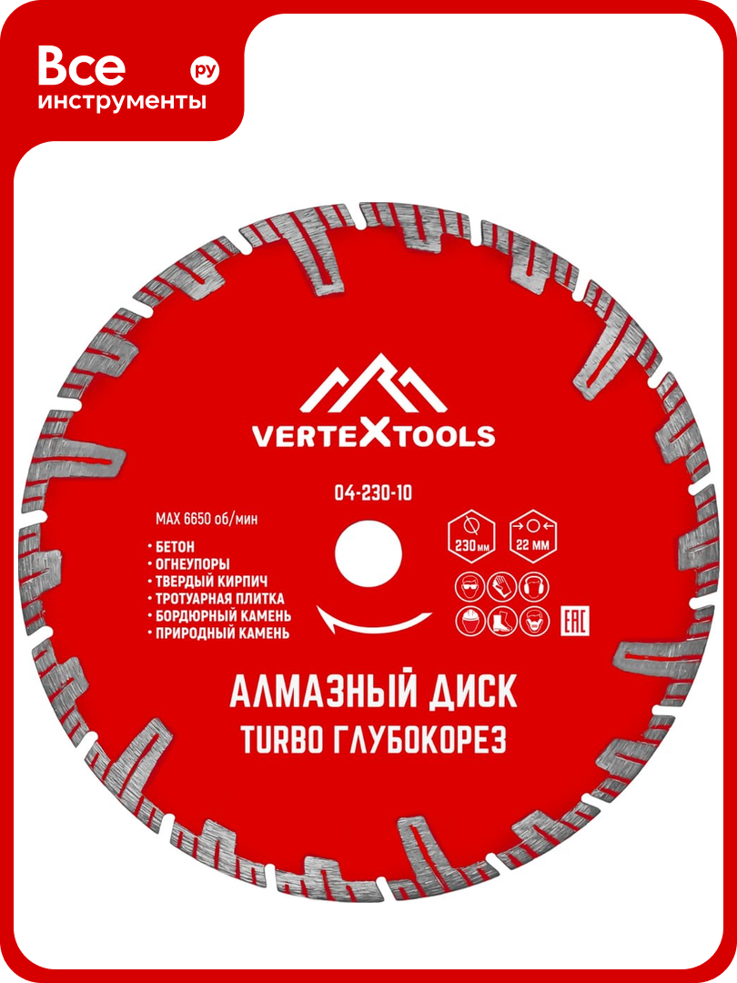 Диск алмазный турбо глубокорез (230х22.2 мм) Vertextools 04-230-10