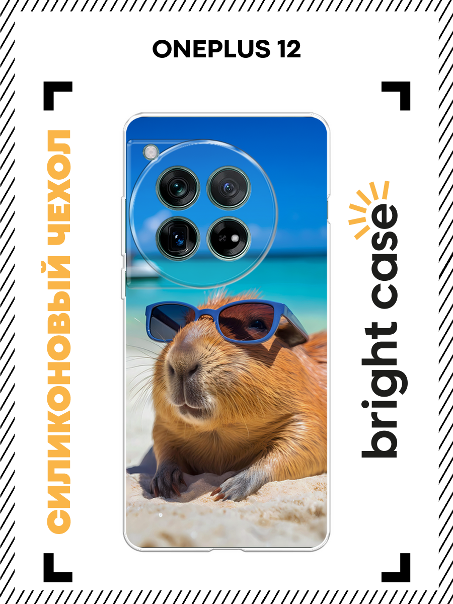 Чехол на OnePlus 12 / Ван Плас 12 с принтом Капибара в отпуске
