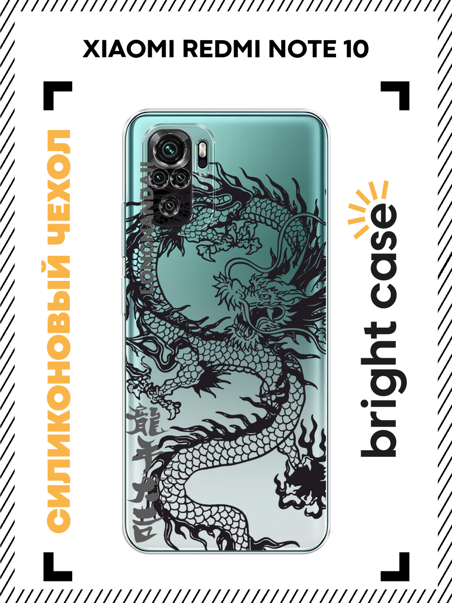Чехол на Xiaomi Redmi Note 10/Note 10S/Poco M5s / Сяоми Редми Нот 10/Нот 10S/Поко M5s с принтом Черный дракон, прозрачный