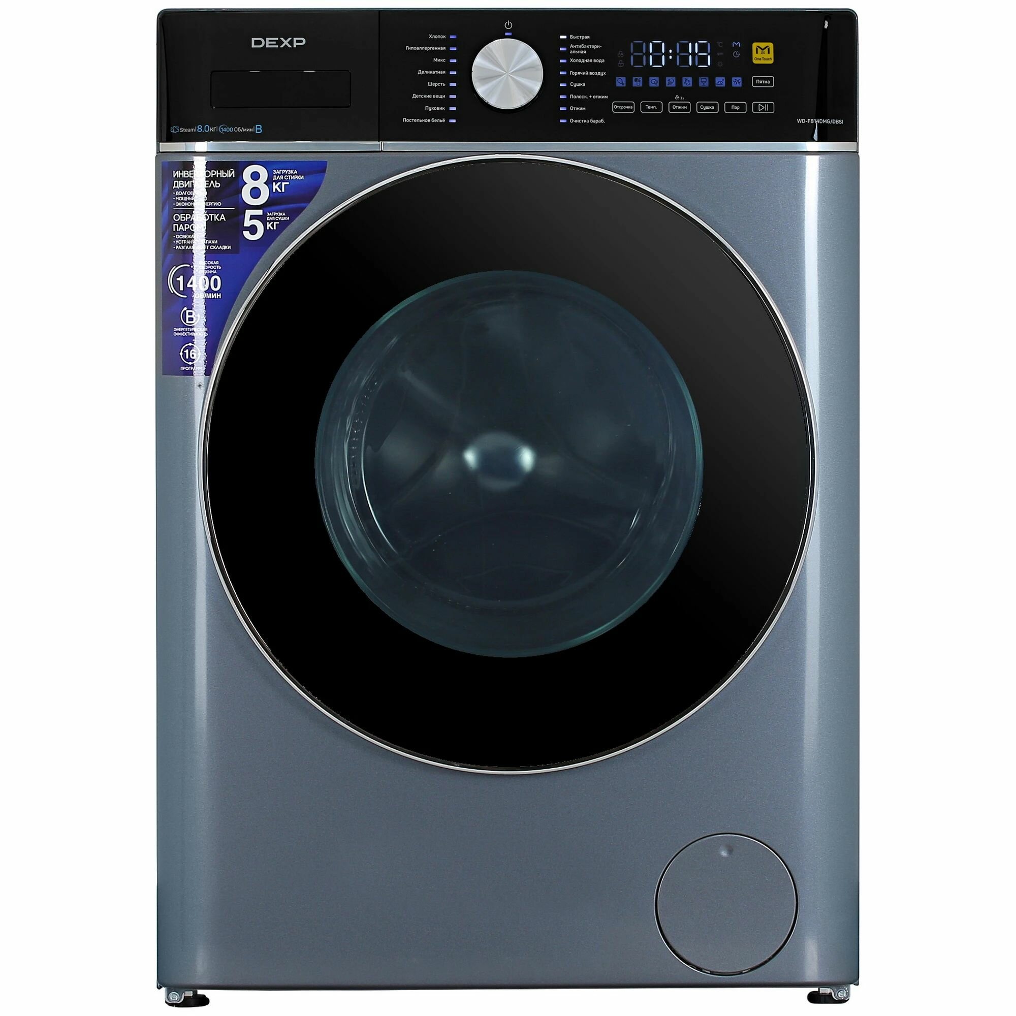 Стирально-сушильная машина DEXP WD-F814DMG, фронтальная, конденсационная сушка, 15 программ