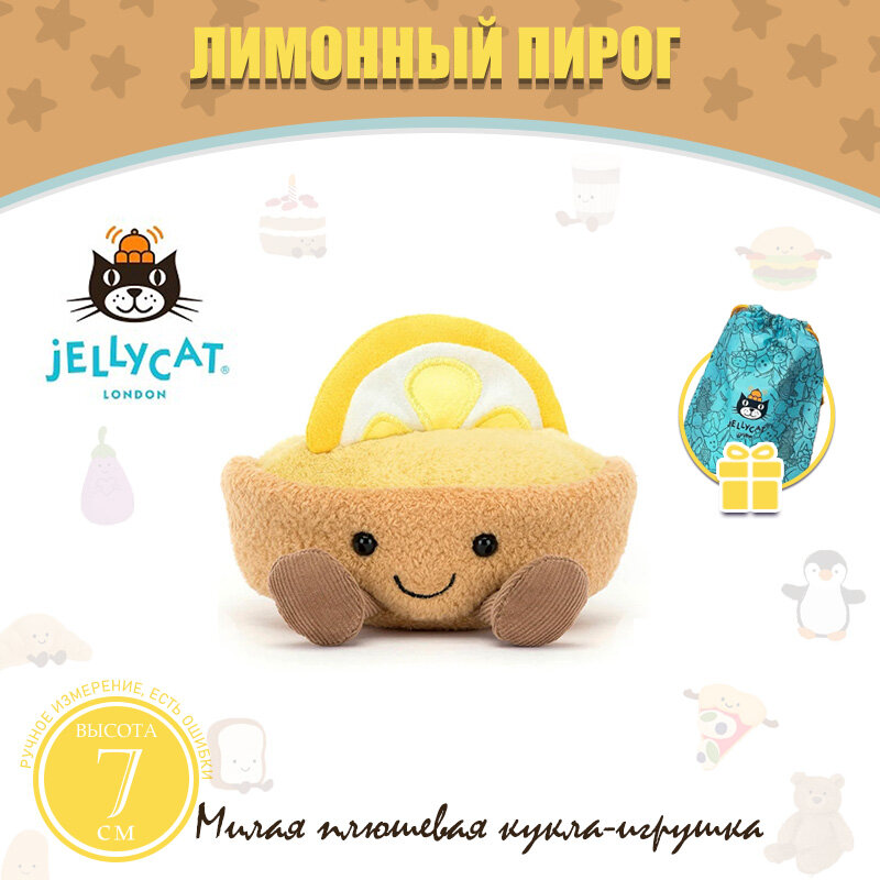 JELLYCAT 7cm/Лимонный пирог/милые плюшевые игрушки