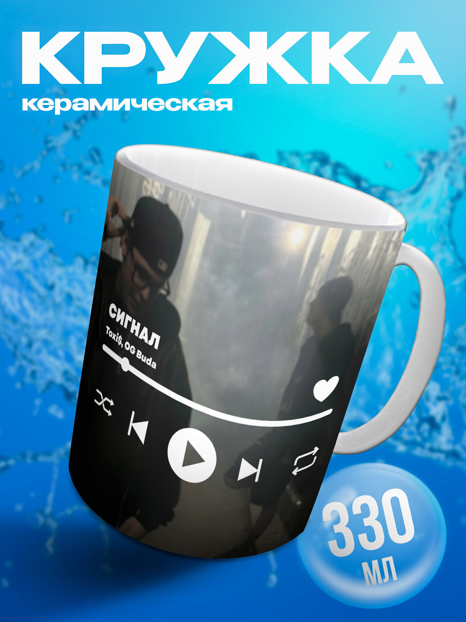 Кружка Toxis / ог буда / токсис