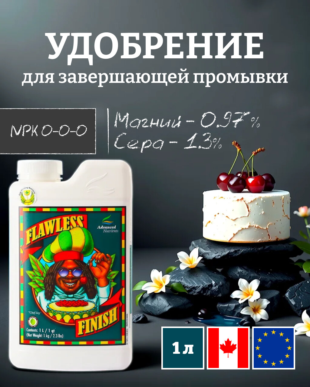 Удобрение на финальную стадию Advanced Nutrients Flawless Finish 1 л.