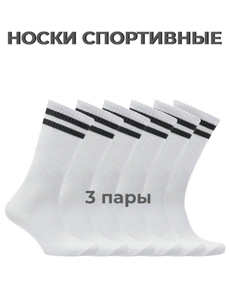 Носки спортивные термоноски тонкие