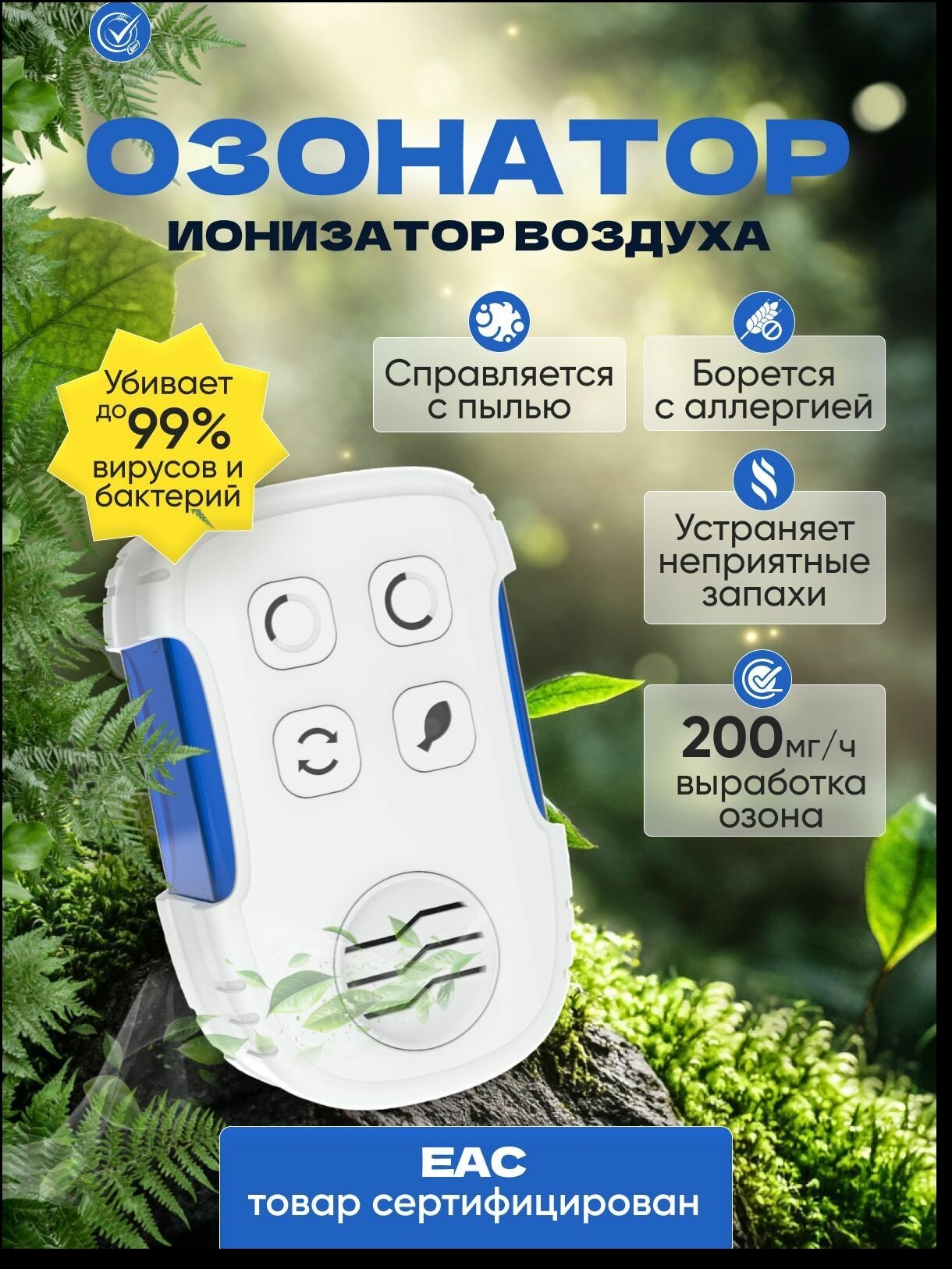 Озонатор