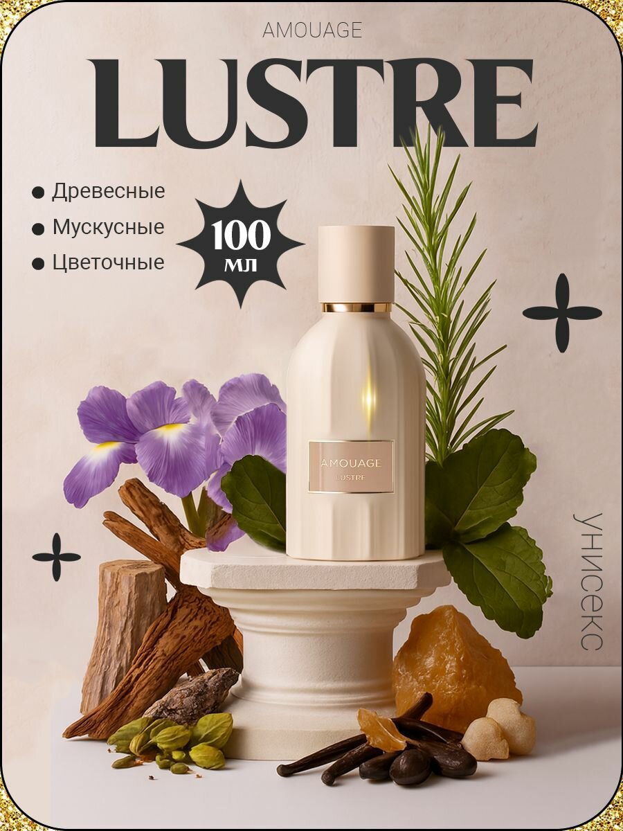 AMOUAGE Lustre Essence De Parfum 100 ml - духи