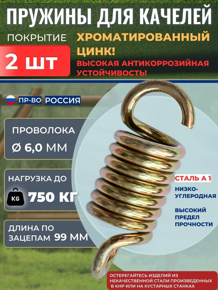 Пружины для садовых подвесных качелей, желтый цинк. Комплект 2 штуки