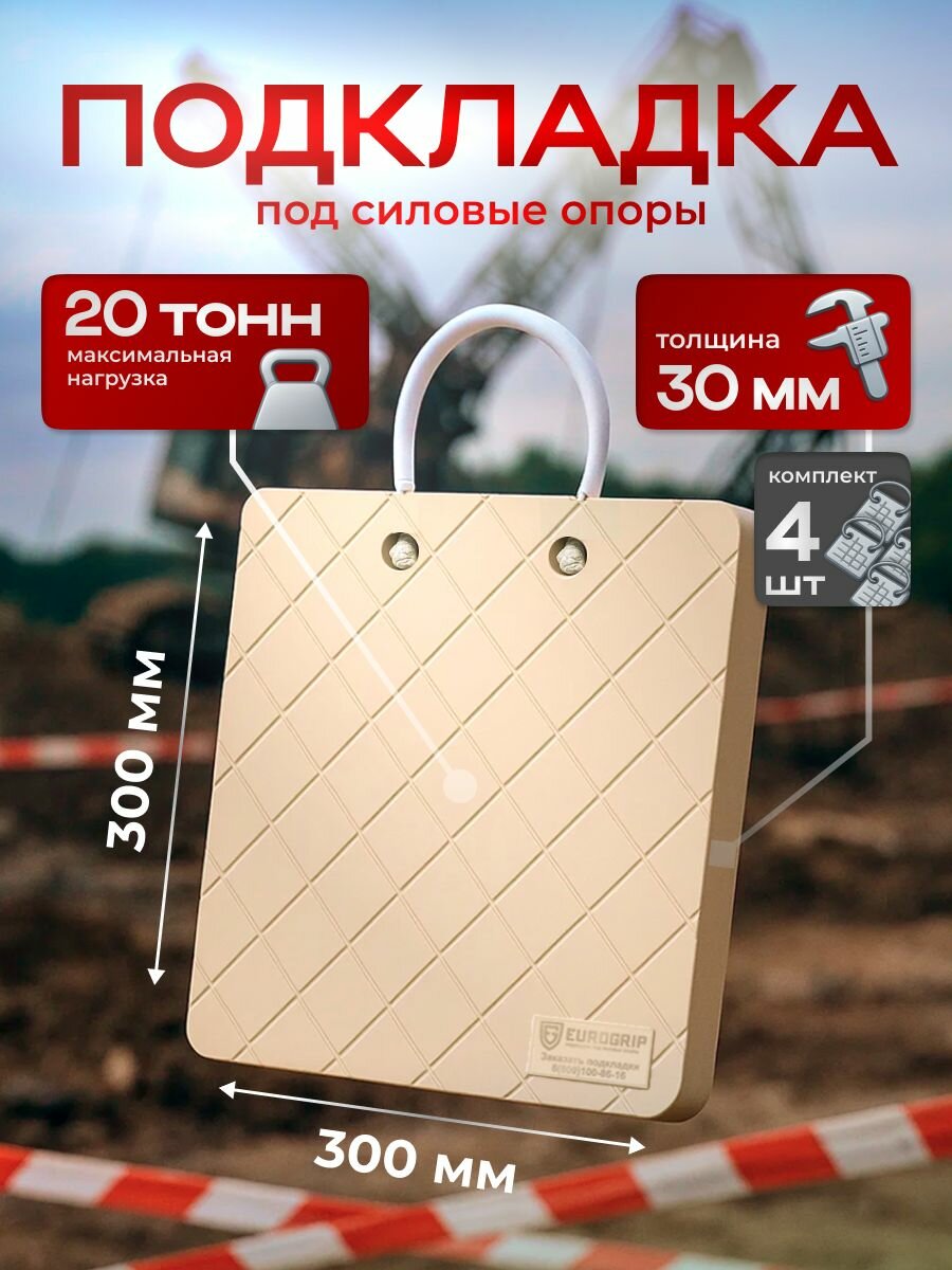 Подкладка под силовой элемент аутригер 30 мм 30*30, набор из 4х штук