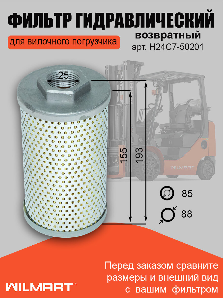 Фильтр гидравлический возвратный Heli/Jac/Maximal CPCD10-35 (H24C7-50201)