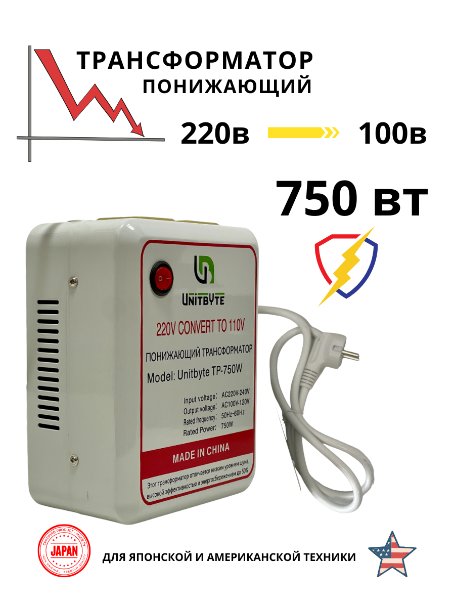 Понижающий трансформатор 220v-100v/750w/WH