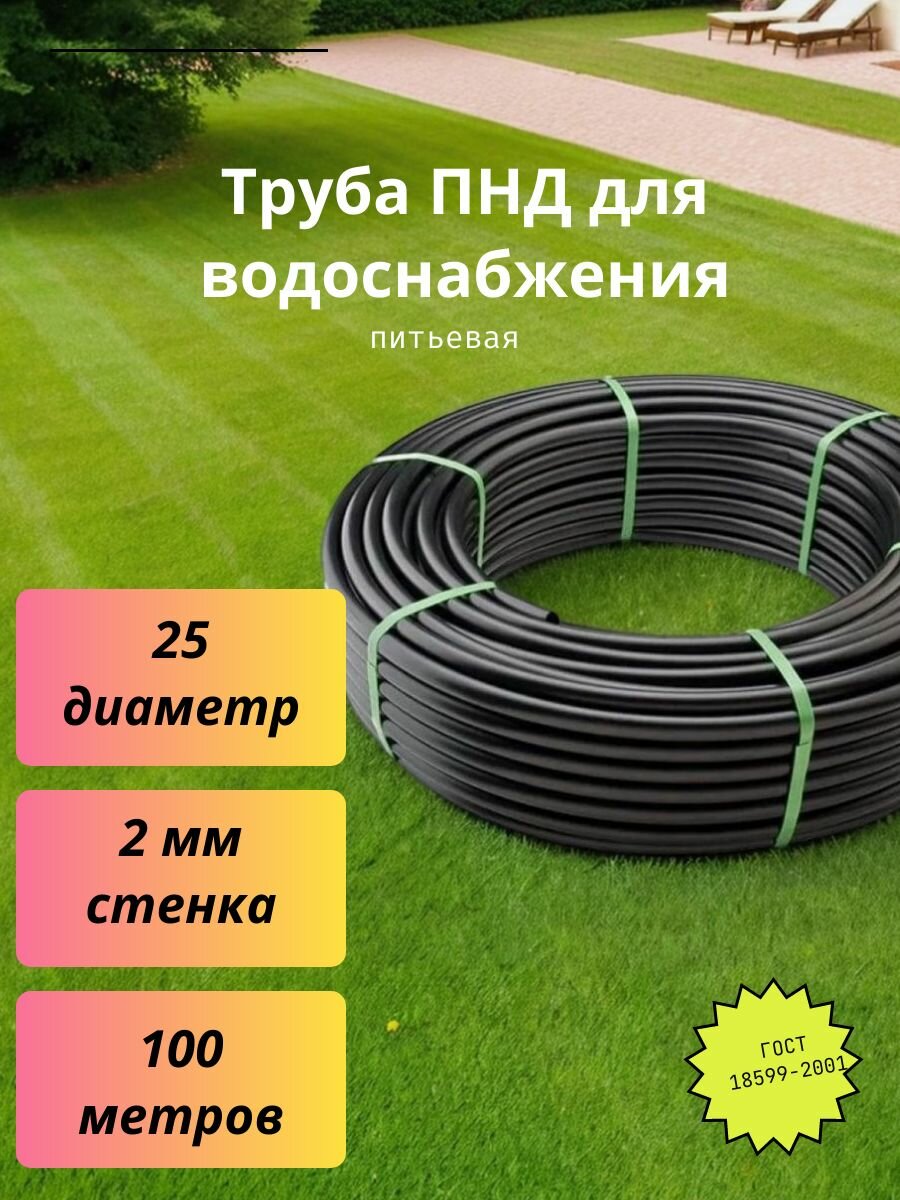 Труба ПНД водопроводная питьевая поливочная 25 мм 100 метров ГОСТ