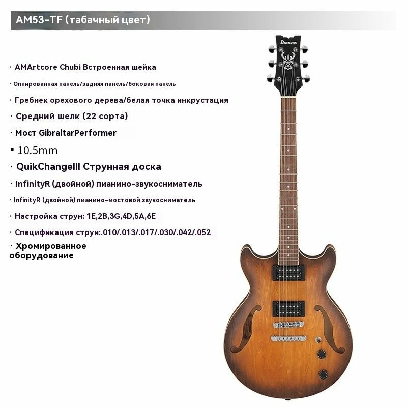 IbanezAM53 Jazz Джазовая полая электрогитара