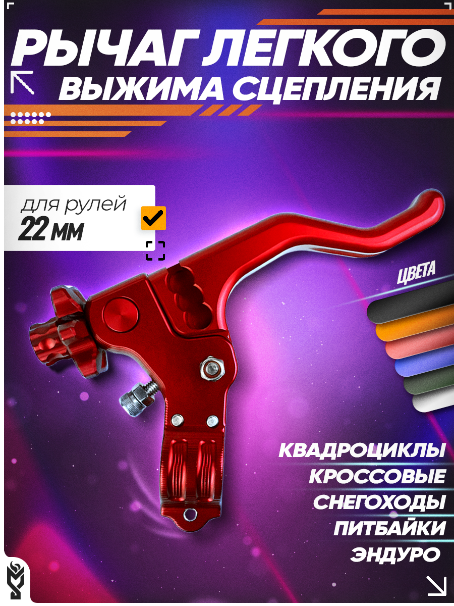 Универсальный рычаг сцепления 22мм под один палец с регулировкой легкого выжима для эндуро и кроссовых мотоциклов, красный