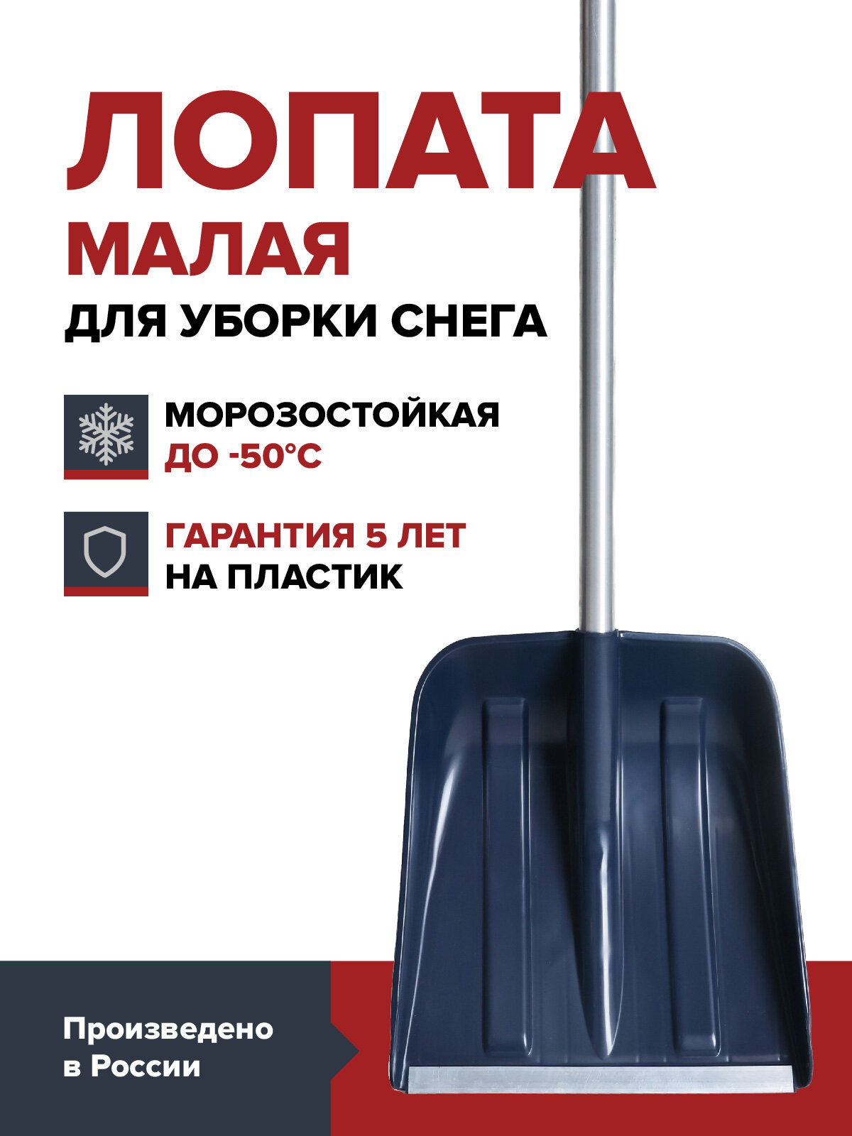 Лопата для уборки снега FACHMANN компактная с алюминиевым черенком синяя