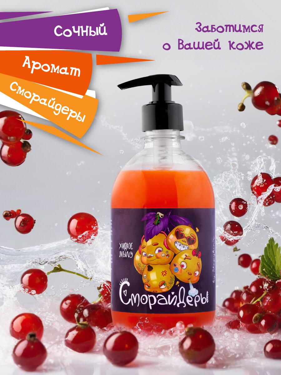 Крем-мыло для рук, детская серия, 500мл, с дозатором, с ароматом "Черной смородины"