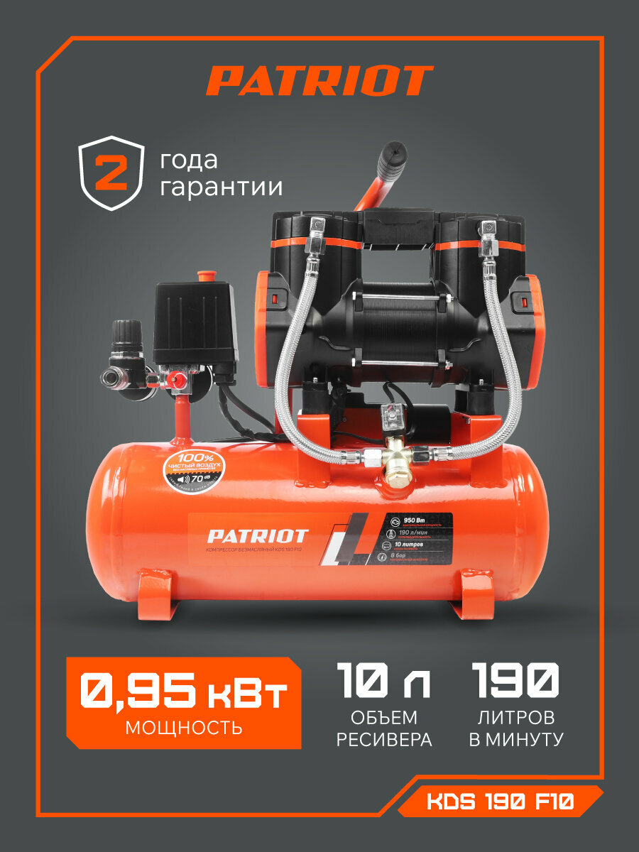 Компрессор безмасляный PATRIOT KDS 190 F10, поршневой, 10л, 70дБ