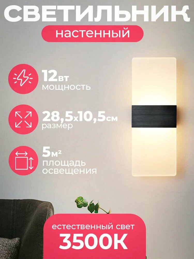 Настенный светильник светодиодный бра Calista Black черный матовый 280x105 мм 12W, 3000K