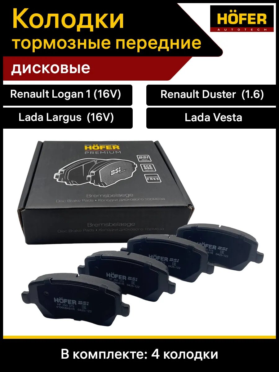 Колодки тормозные передние