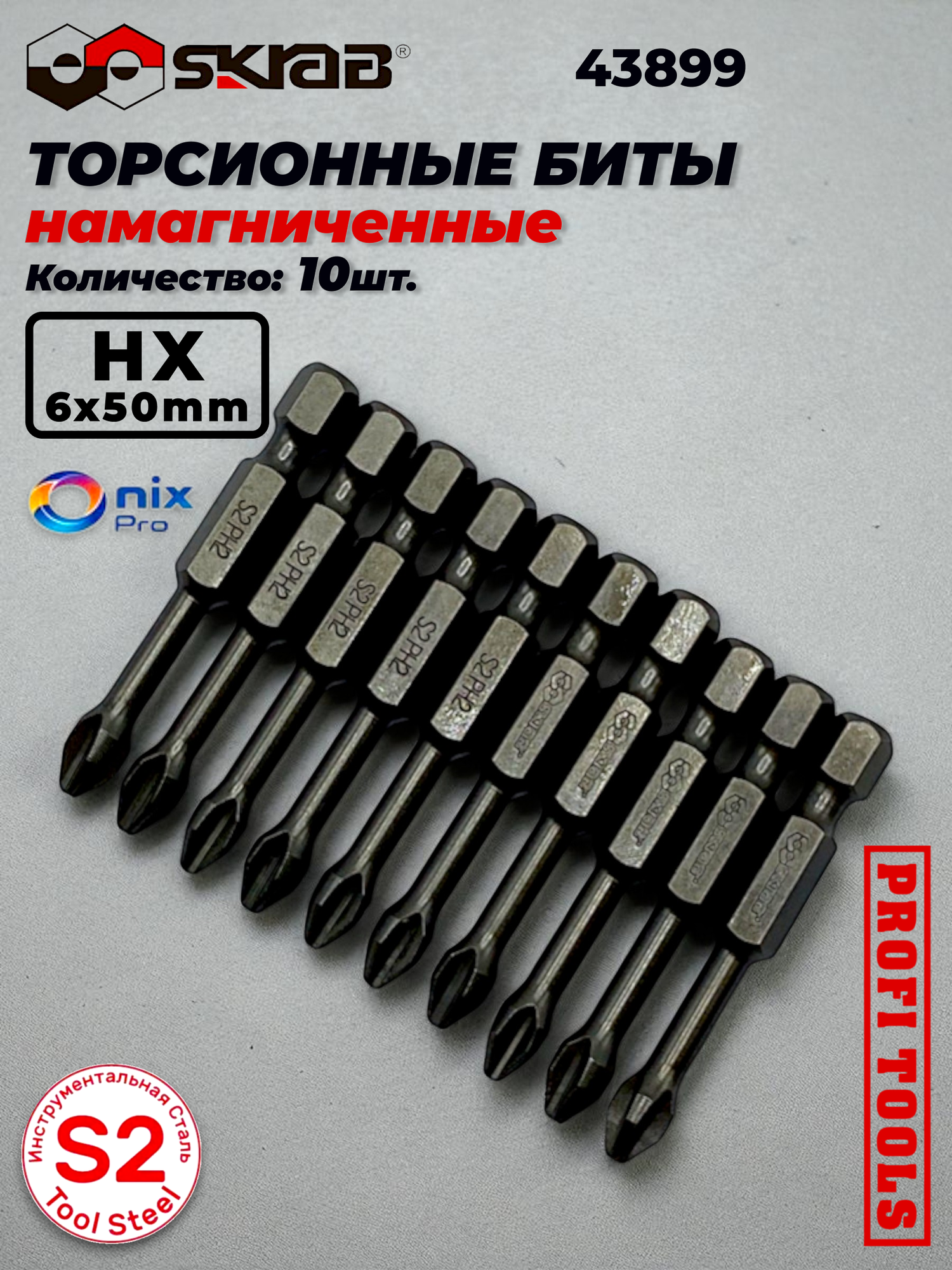 Биты HEX 6 х 25 мм 10шт. Магнитные с антислипом торсионные Skrab 43899