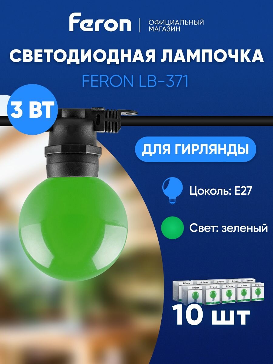 Лампа светодиодная E27 3 Вт G60 шар зеленый свет Feron LB-371 25907, упаковка 10 штук