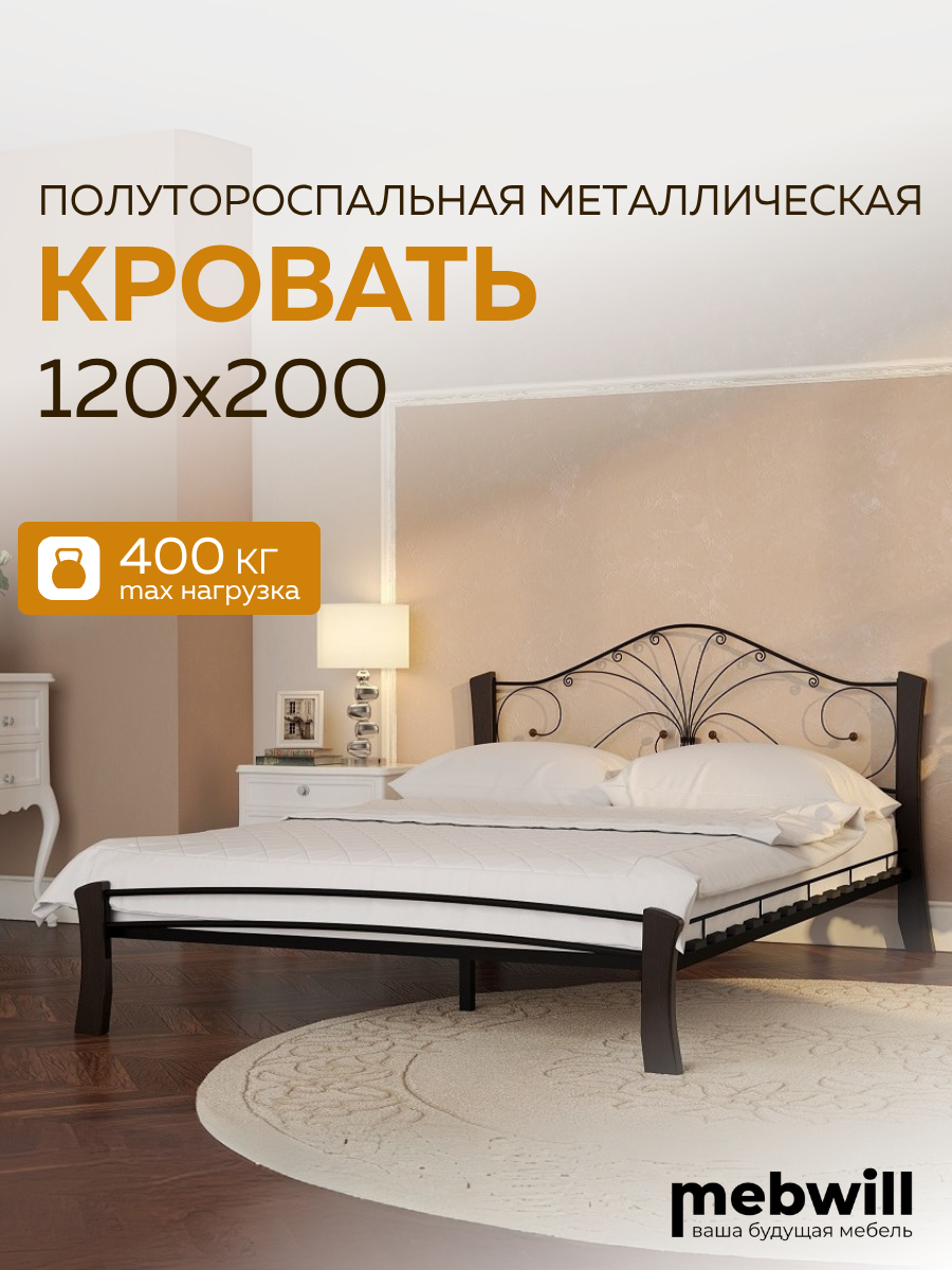 Кровать двуспальная с ламелями Форвард Фортуна 4 Лайт /120*200/Металл/Черный/Шоколад