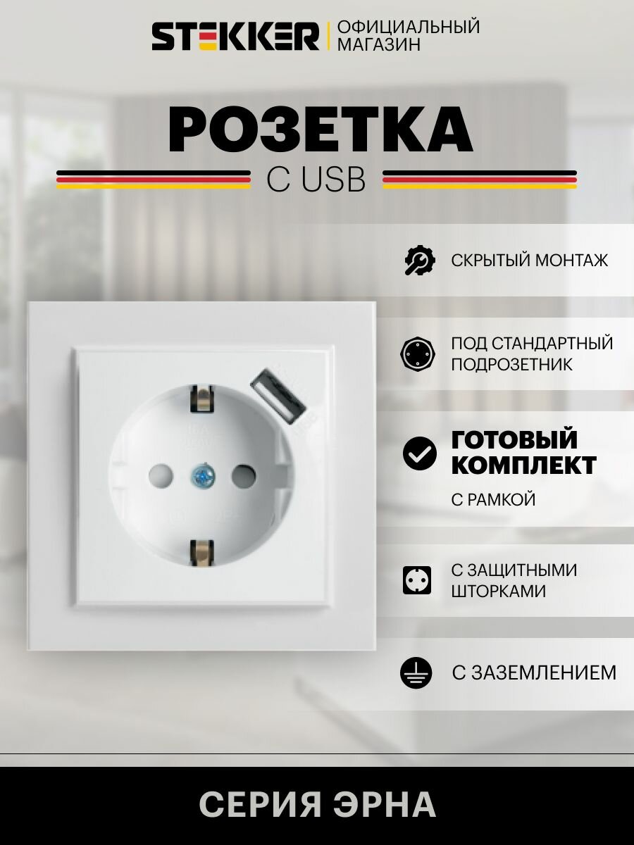 Розетка двойная встраиваемая / Розетка с usb 250B 16А, белый, Эрна с рамкой Stekker PST16-9011-01 39051