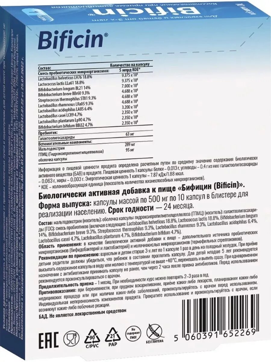 БАД квантум солюшнс груп ЛТД "Бифицин", для кишечника, 10 капсул по 500мг — фото 1