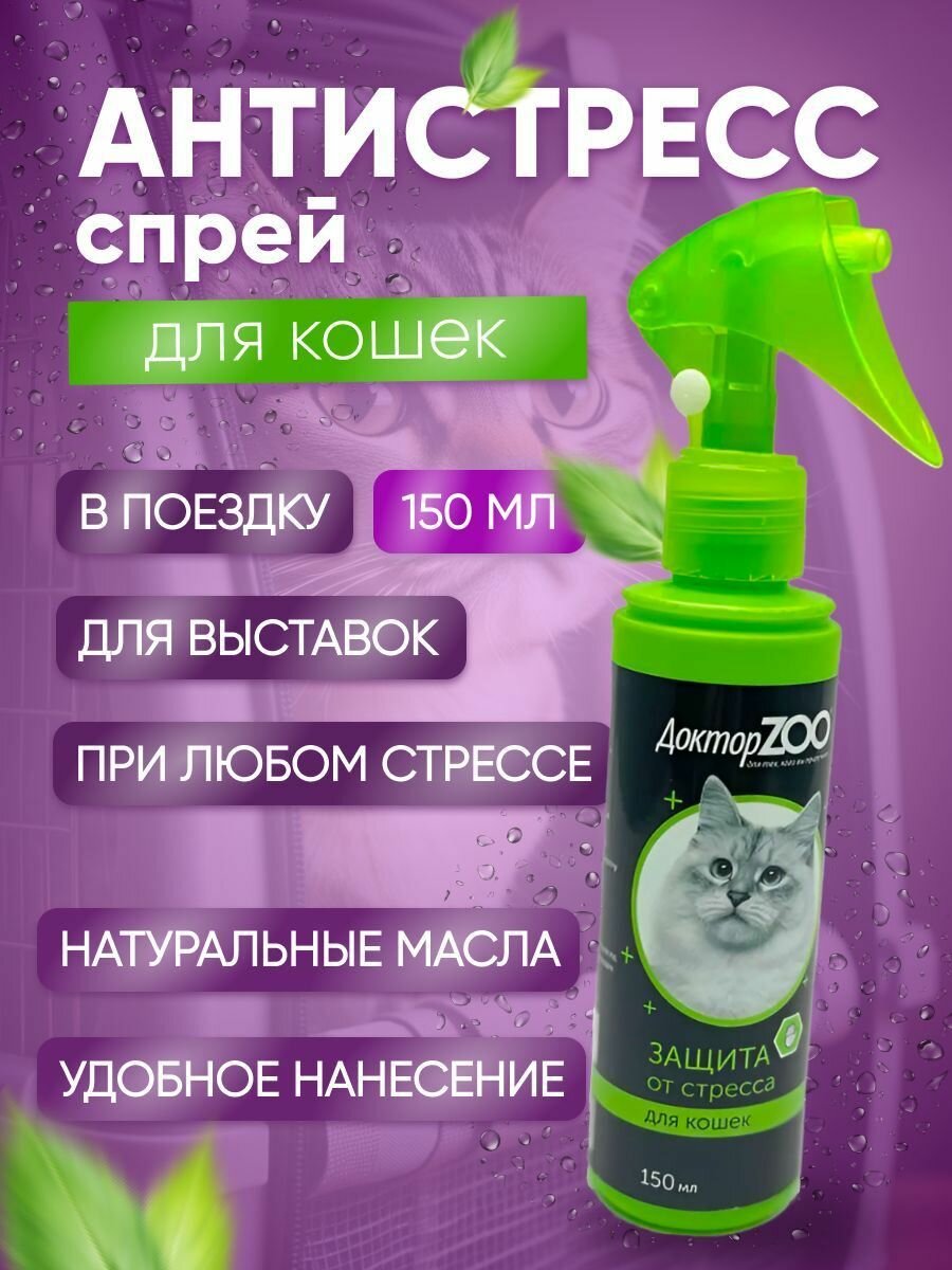 Спрей корректор поведения для домашних животных антистресс