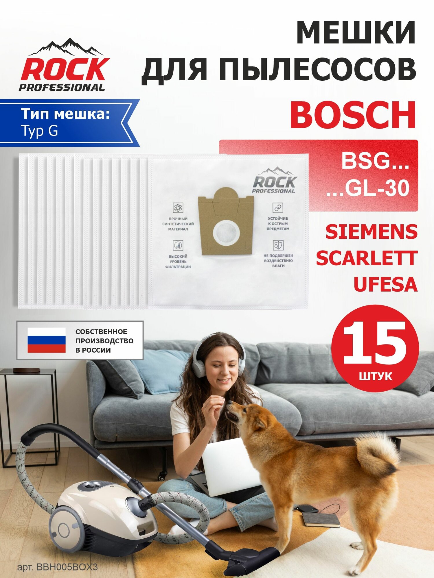 Мешки для пылесоса BOSCH, SIEMENS, SCARLETT, UFESA синтетические, многослойные - 15 шт