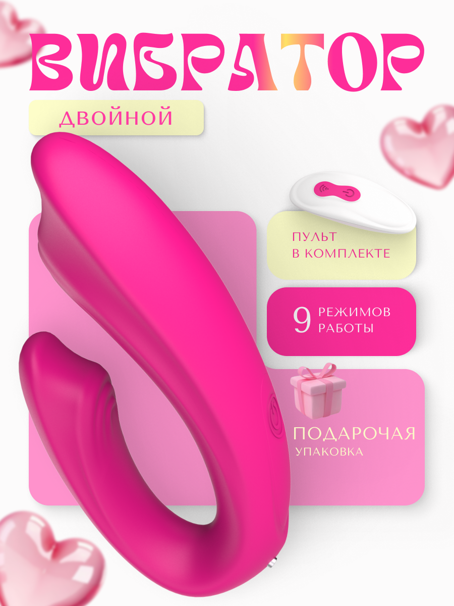 Двойной вибратор с пультом управления, Вибраторы для девушек. Товары для взрослых 18+. Секс игрушки для двоих
