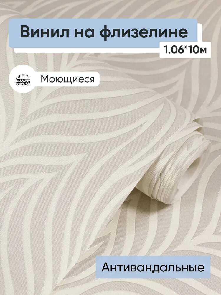 Обои антивандальные винил на флизелине Белвинил Матео 0471- 61 1.06*10м