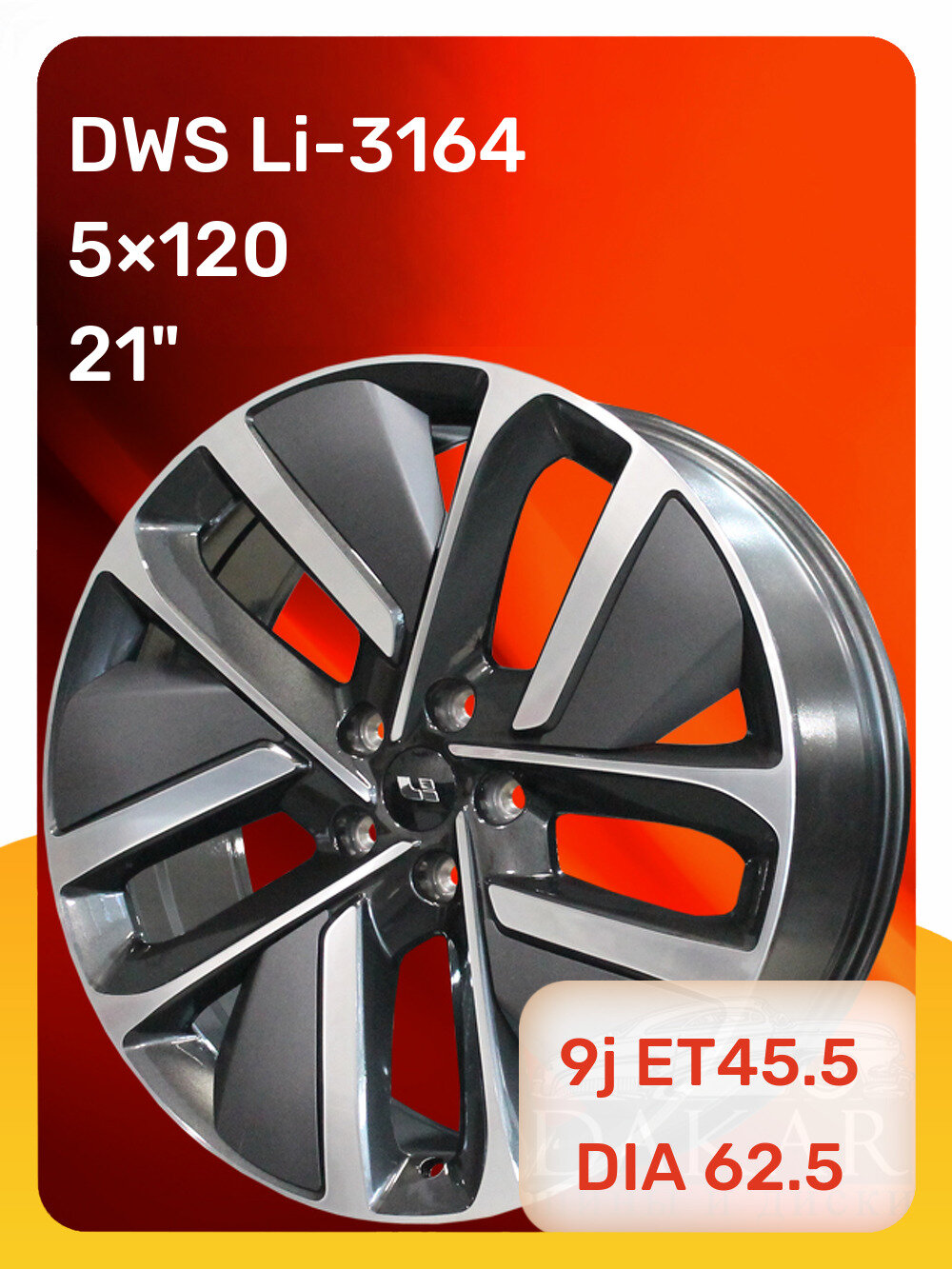 Колесные диски DWS Li-3164 9j-21″ 5x120 ET45.5 DIA62.5 SMH