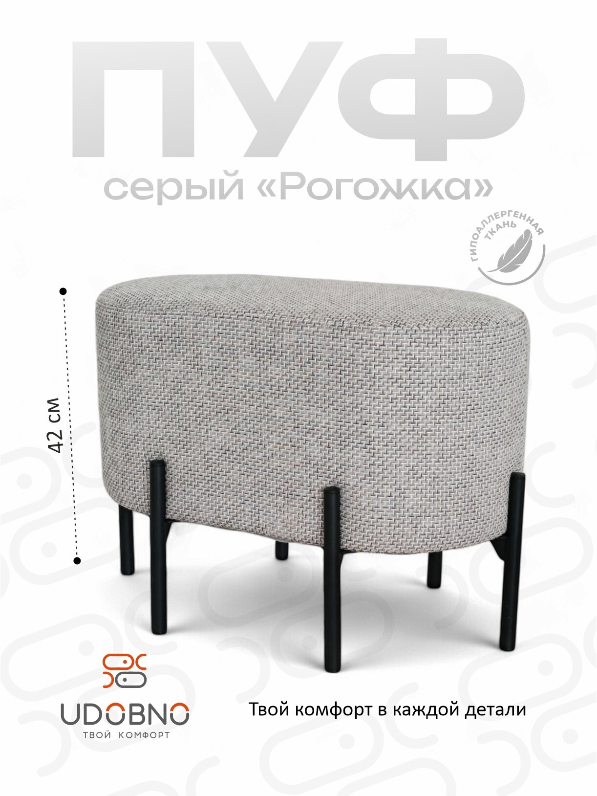 Банкетка для туалетного столика, пуф в гостиную, спальню с ножками с черным покрытием, овальный 58х42x32, рогожка серый