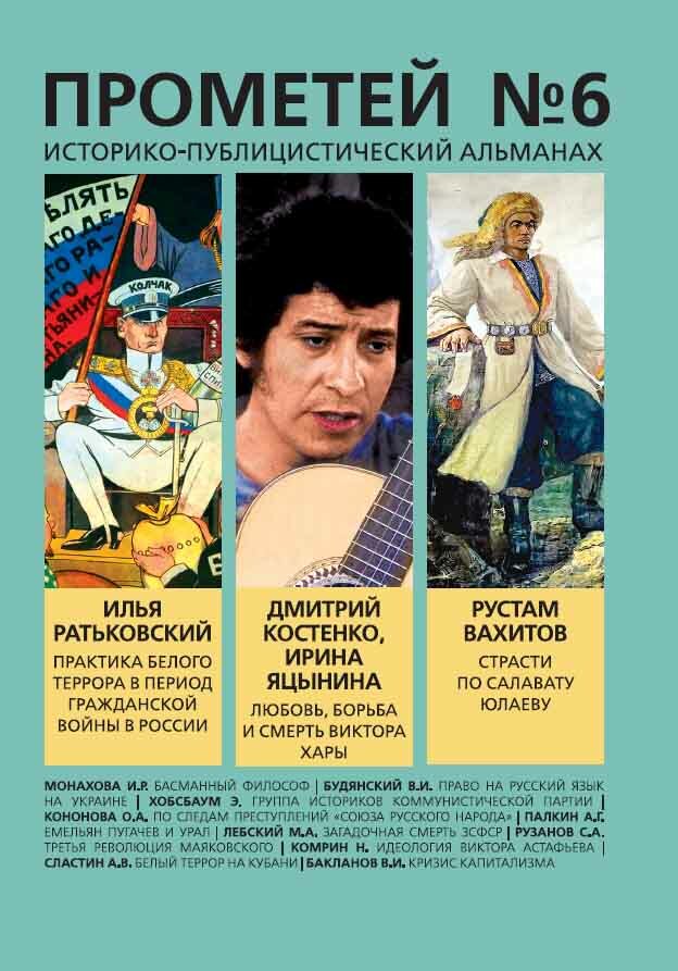 «Прометей» № 6 _Колпакиди А. И, автор-сост. [Книга / Издательство «родина»]