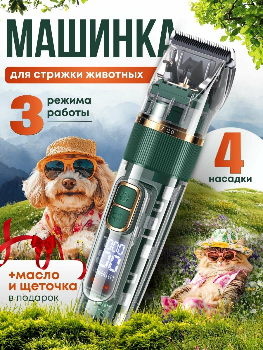 Машинка для стрижки собак и кошек, 5 Вт, бесшумная, беспроводная триммер для собак стрижка кошек собачий триммер