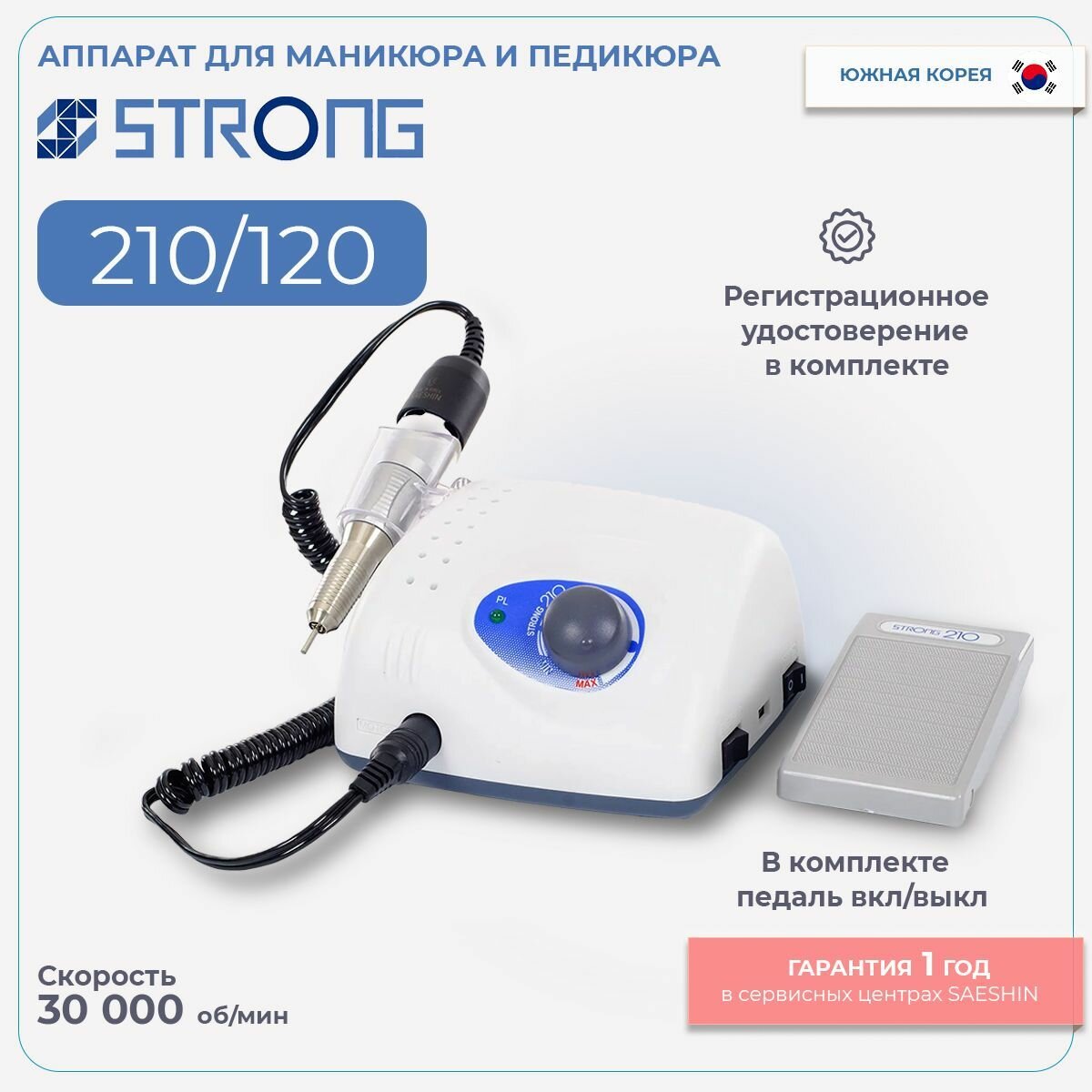 Аппарат для маникюра и педикюра