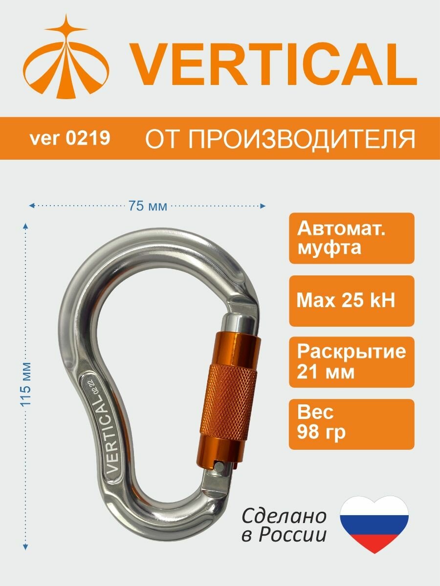 Карабин HMS алюминиевый, автомат (Keylock), Вертикаль Vertical